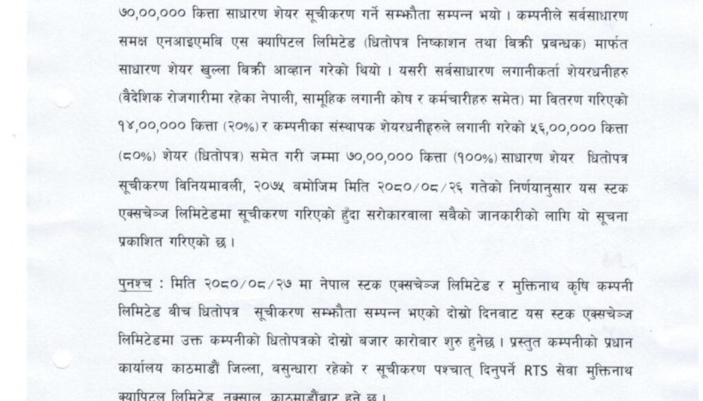 Listing IPO Shares of Muktinath Krishi Company Limited – MKCL ...